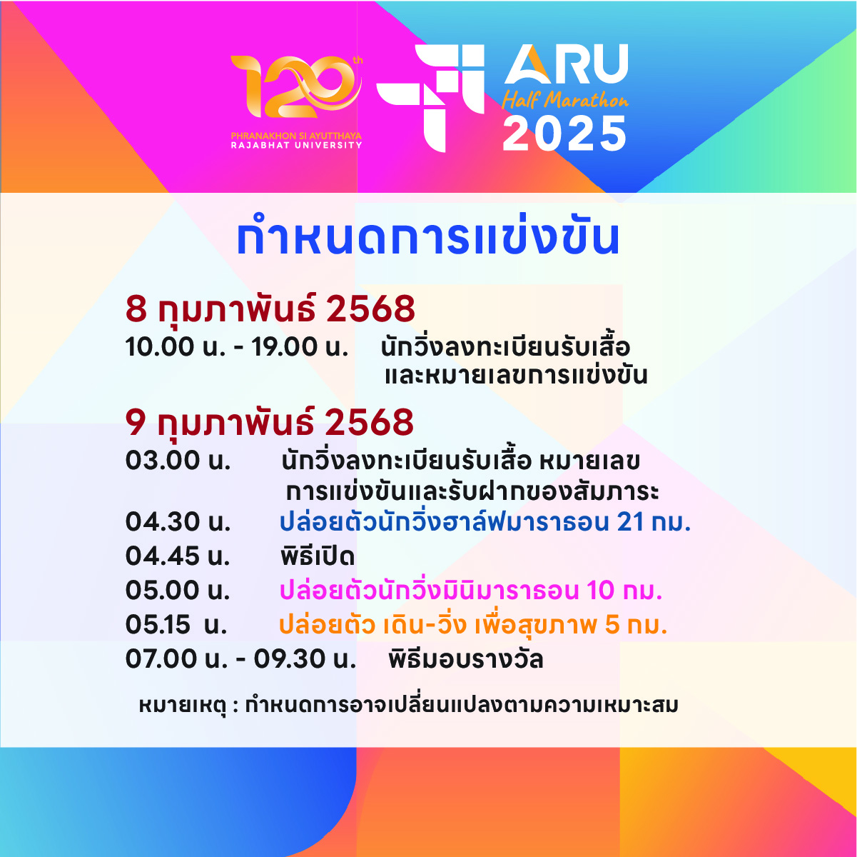 ARU HALF MARATHON 2025